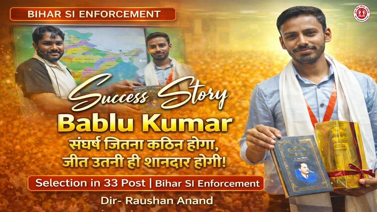 Success Story of Bablu Kumar|23 वर्ष में बना Officer| Enforcement Si ...