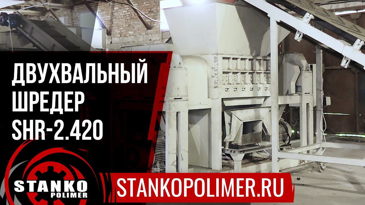 Шредер SHR-2.420 - YouTube