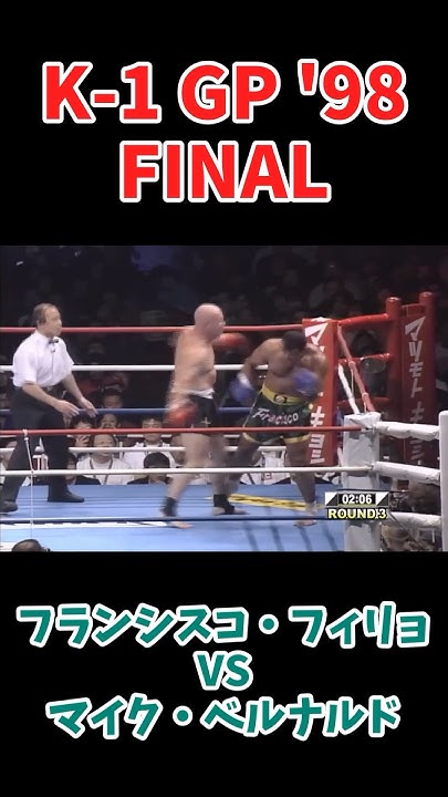 マイク・ベルナルド vs フランシスコ・フィリョ K-1 GP '98 FINAL #k1 - YouTube