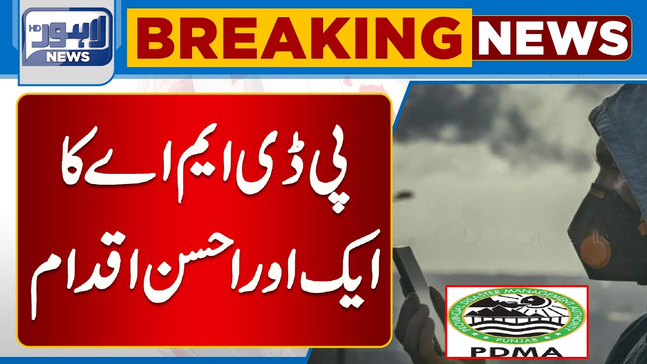 PDMA Has Introduced New App | Lahore News HD - YouTube