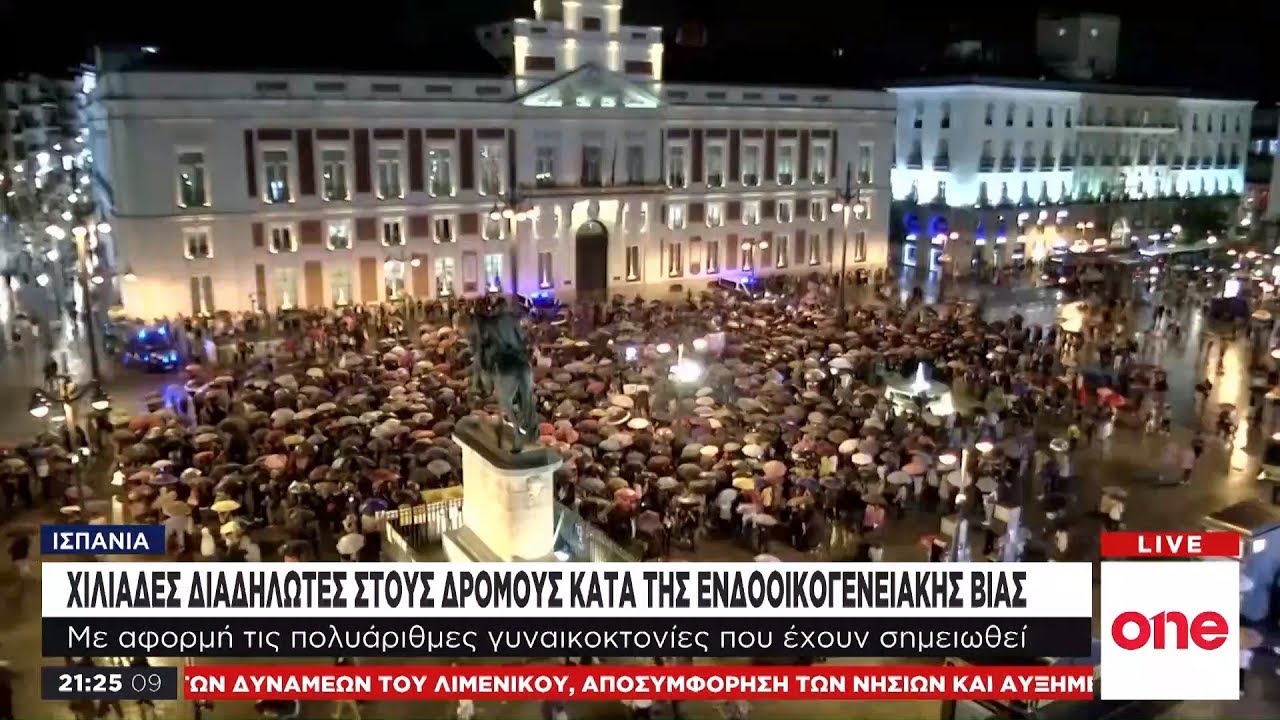 Ισπανία: Μεγάλες διαδηλώσεις ενάντια στην ενδοοικογενειακή βία - YouTube