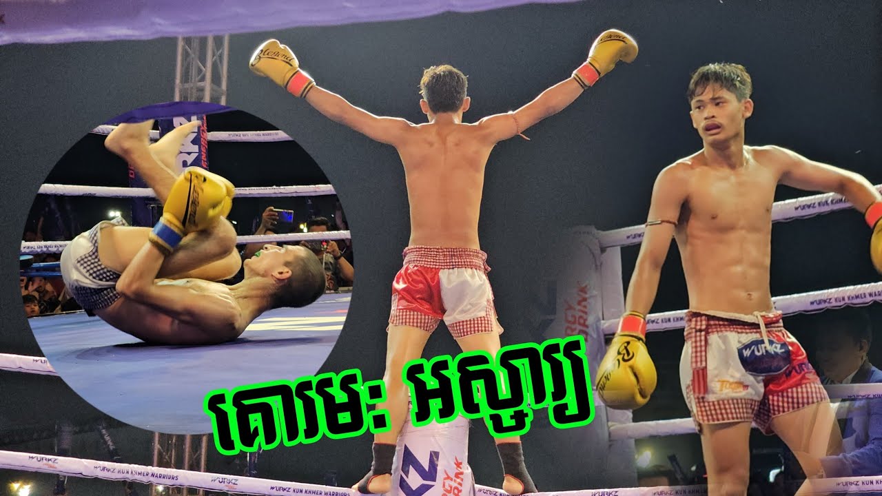 កំពូលក្បាច់,គោរមៈ ច័ន្ទរាជ vs រ៉ាមី, KORAMAK CHANRACH 🇰🇭 vs 🇮🇷 KARAMI ...