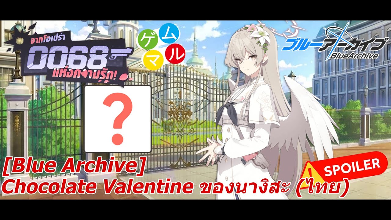 【Blue Archive】 สปอย นางิสะ Chocolate Valentine (ไทย) - 0068 From Opera ...