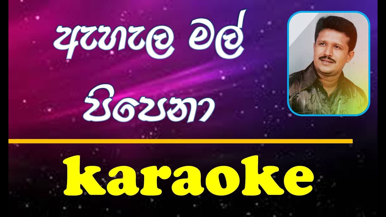 Ahala Mal Pipena | Karaoke version | Chandana Liyanaarachchi - YouTube