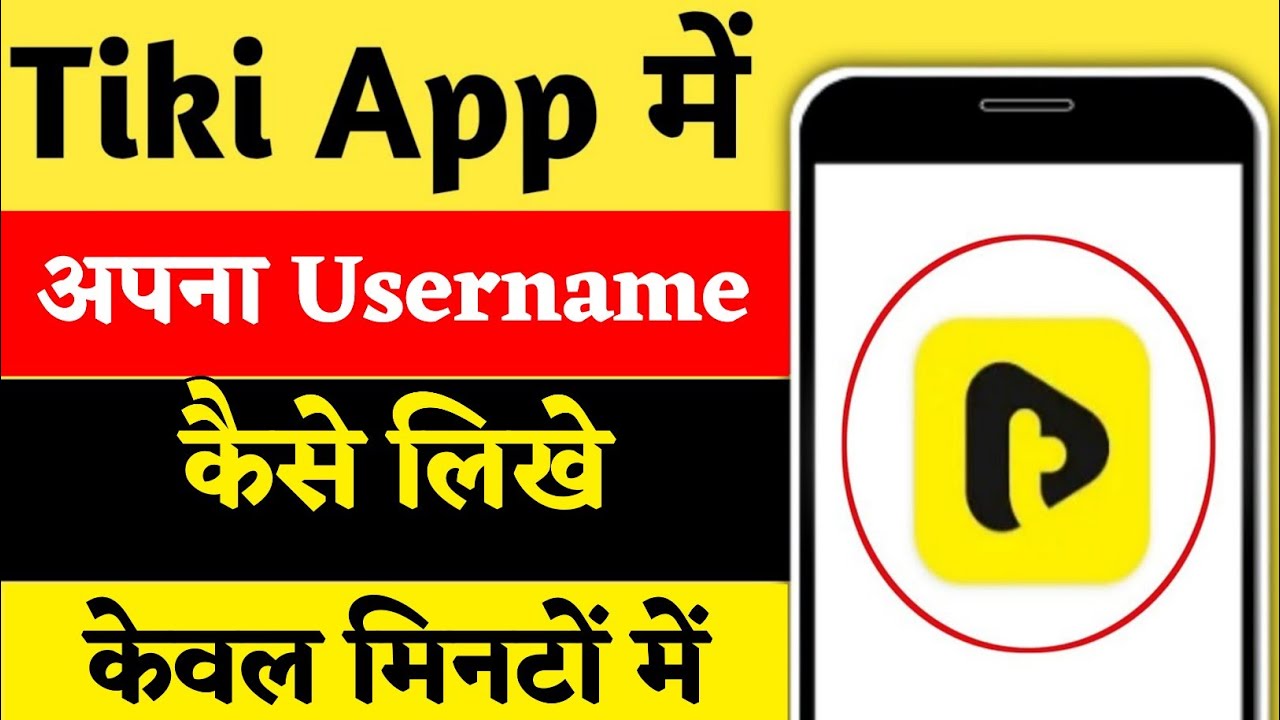 Tiki app me username kaise change kare || How to change username on ...