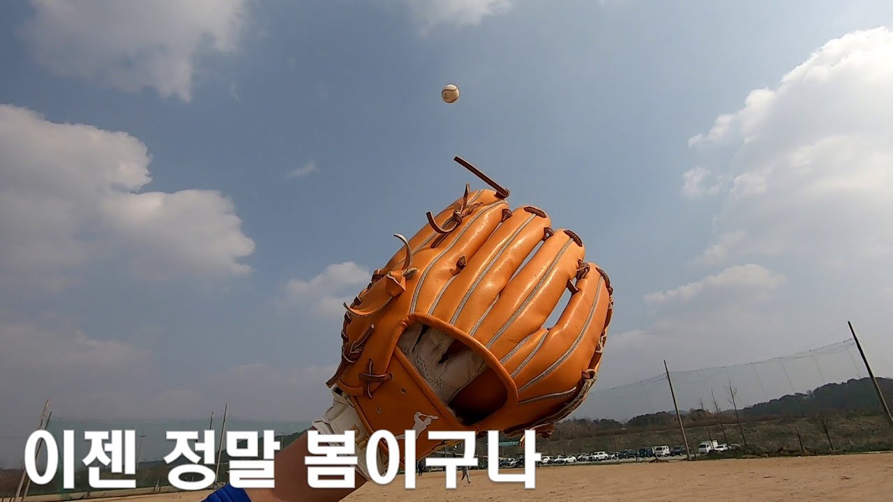 화창한 봄 날씨의 어느 중견수 1인칭 Youtube
