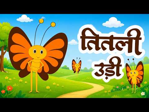 Titli Udi Bus Me Chadhi | तितली उड़ी बस में चढ़ी | Popular Hindi Rhymes For Kids | #titliudi