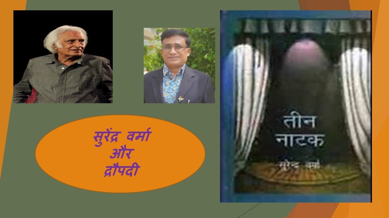 Surendra Verma and Draupadi. || सुरेंद्र वर्मा और द्रौपदी. - YouTube