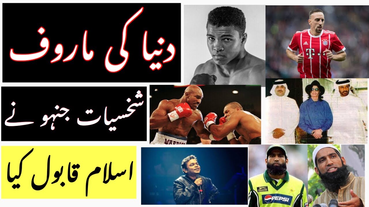 Most Famous people in the world | Who Converted to Islam - YouTube