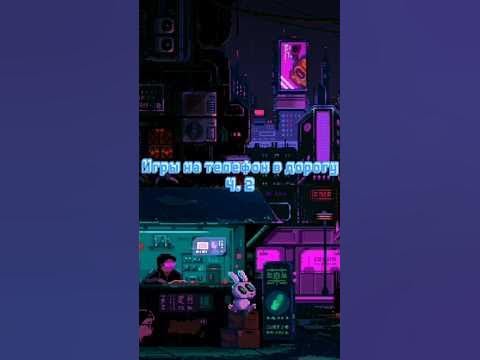 #games #айфон #андроид #игры #игрынаайфон #игрынаандроид #игрынателефон ...