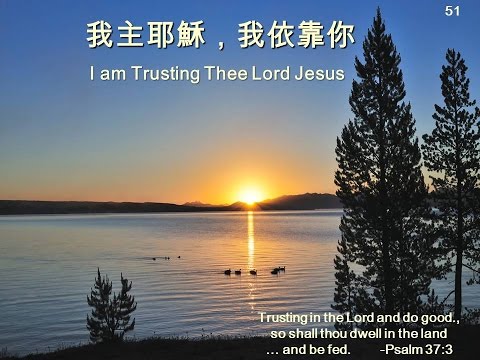 我主耶稣, 我倚靠你 I AM TRUSTING THEE, LORD JESUS - YouTube