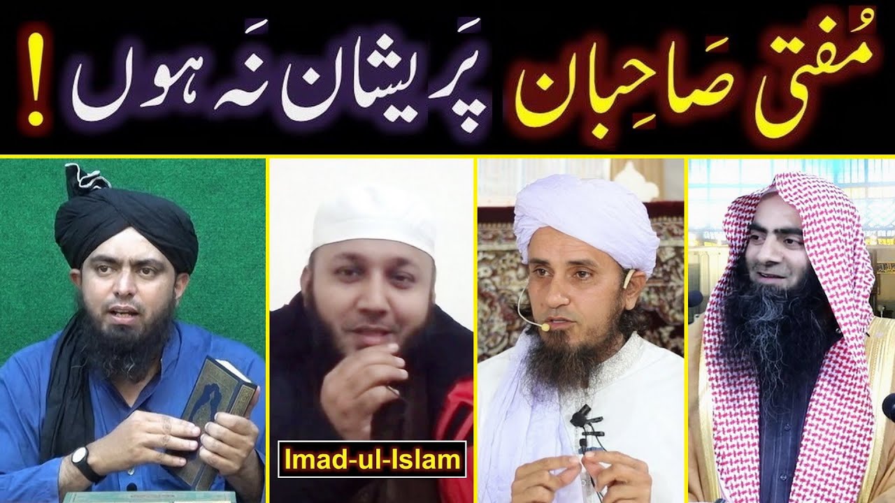 Mufti Tariq Masood & Ahle Hadith ULMA Vs Engr. Muhammad Ali Mirza ...