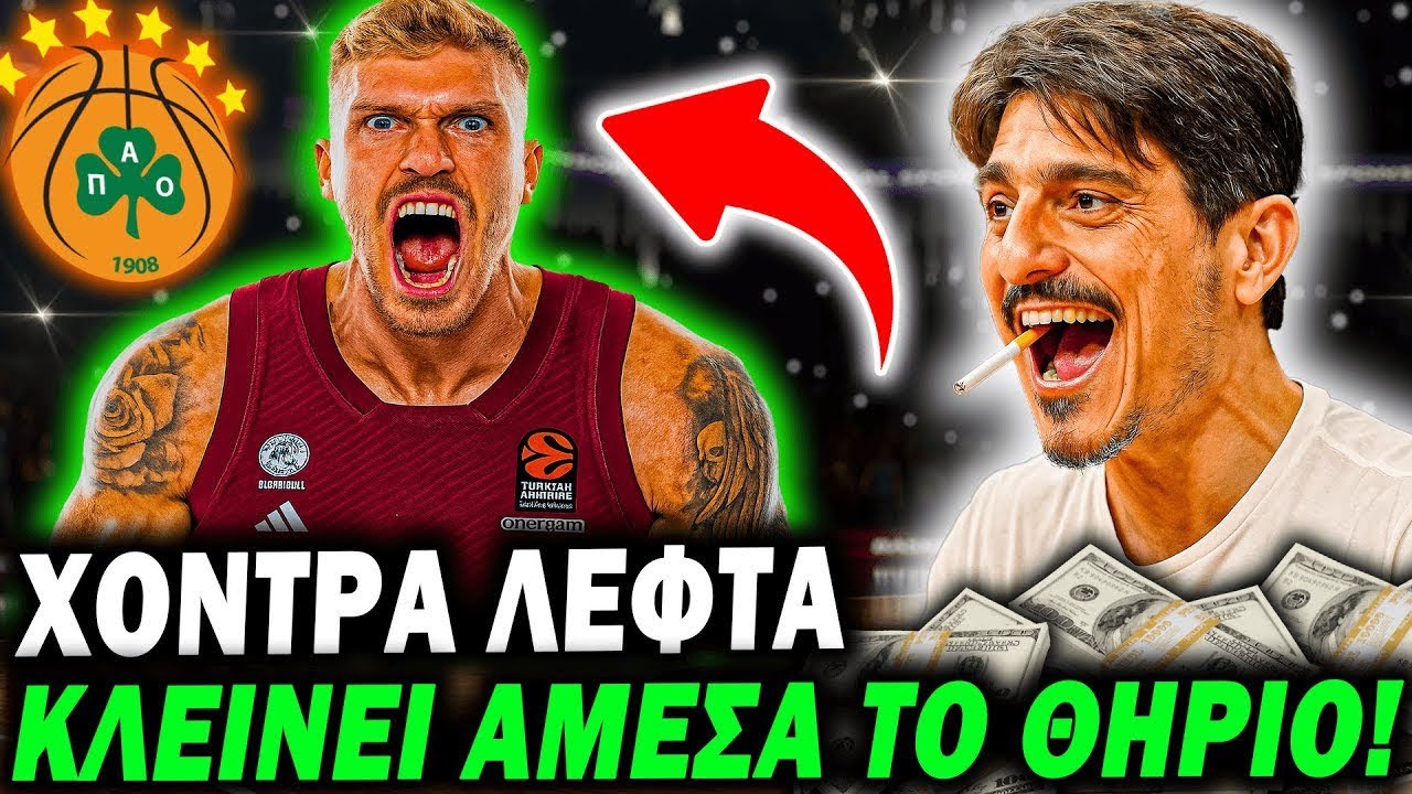 *ΒΟΜΒΑ* ΤΡΕΛΑ ΣΤΟΝ ΠΑΝΑΘΗΝΑΪΚΟ ΜΕ ΤΑΛΕΝΤΑΡΑ ΑΠΟ ΓΕΡΜΑΝΙΑ! (Παναθηναϊκός ...