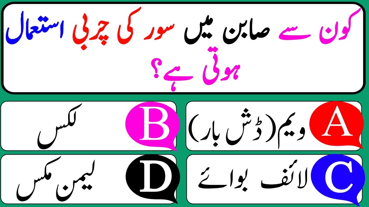 Islamic Questions and Answers Urdu - Islamic Paheli -Islami Sawal O ...