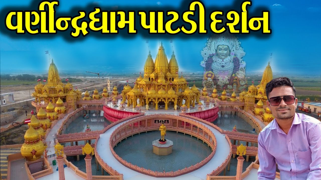 Varnindradham Patdi Sky View | varnindra dham patdi | patdi mandir # ...