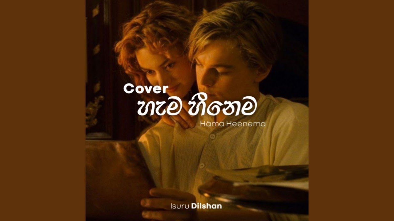 Häma Heenema (හැම හීනෙම) | Cover Song | Isuru Dilshan - YouTube