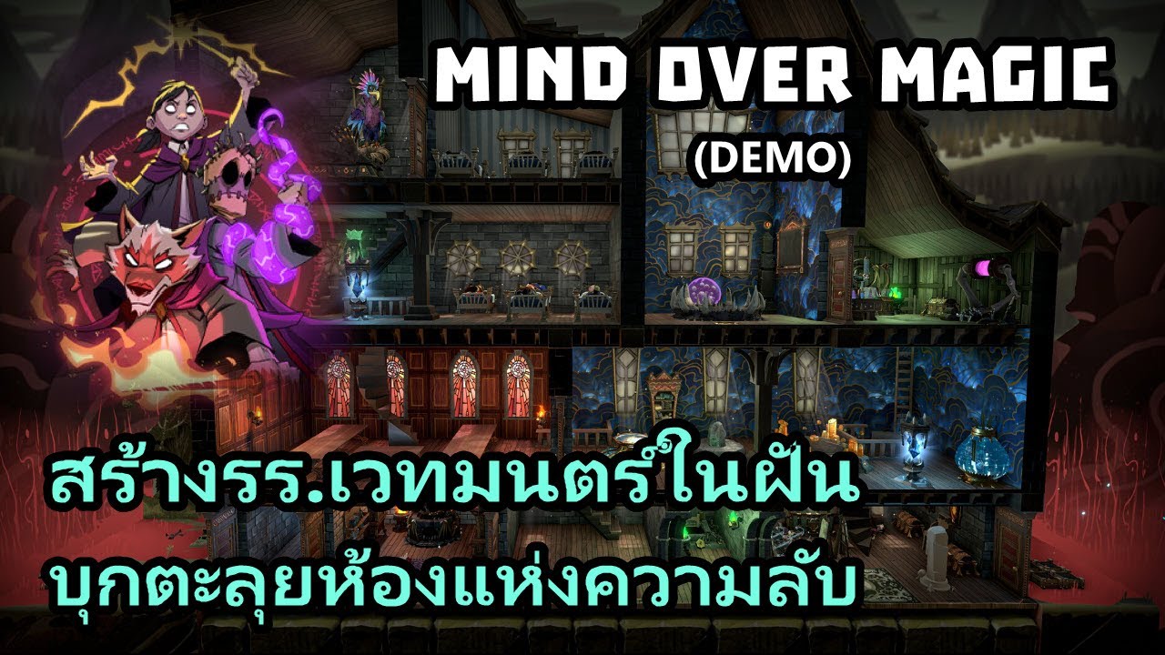 สร้างรร.เวทมนตร์ในฝัน บุกตะลุยห้องแห่งความลับ | Mind Over Magic (ไทย) - YouTube