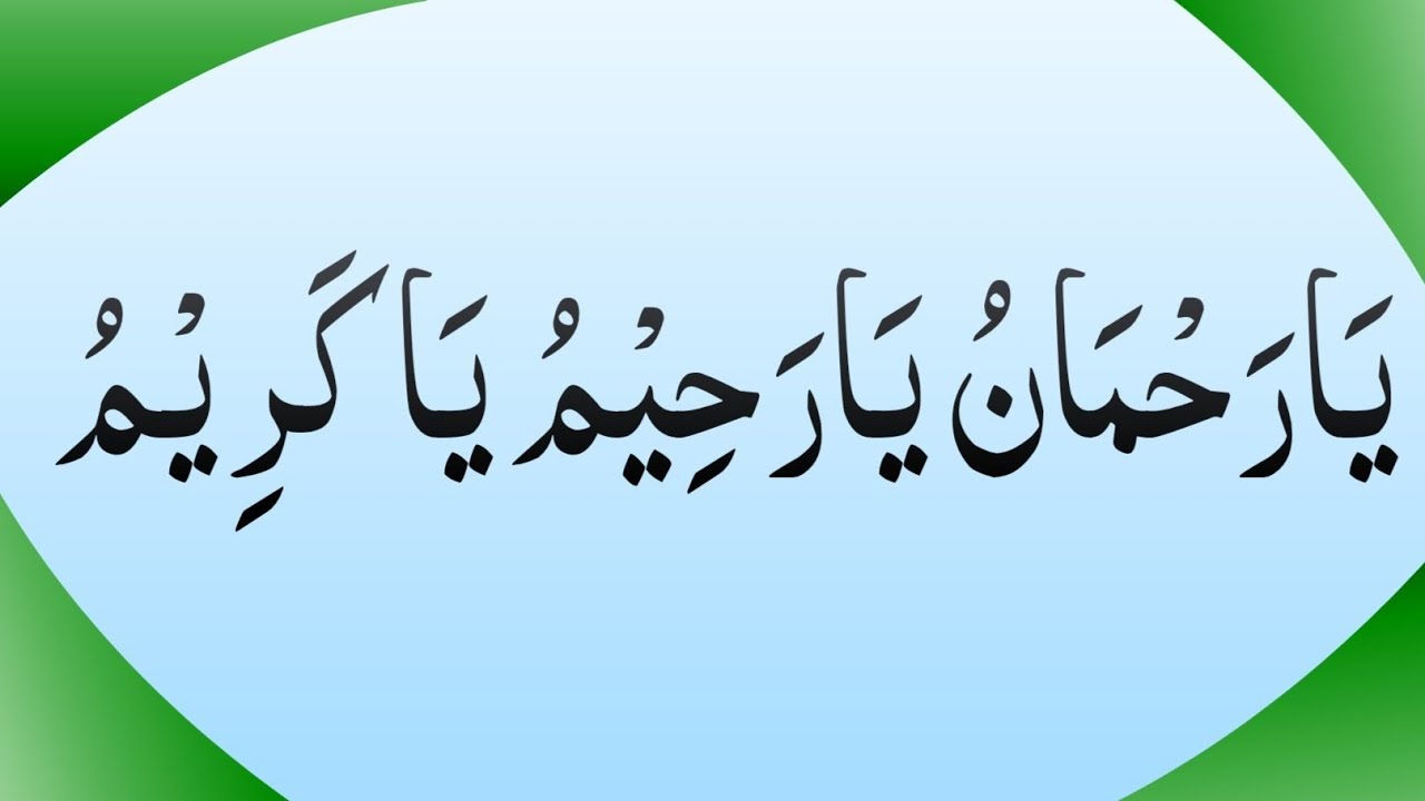 Ya Rahman Ya Rahim Ya Kareem | Powerful Zikr for Mercy, Forgiveness ...