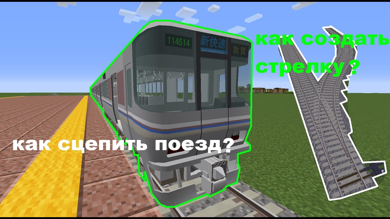 Полный Гайд По RTM 1.12.2 (Real Train Mod) - YouTube