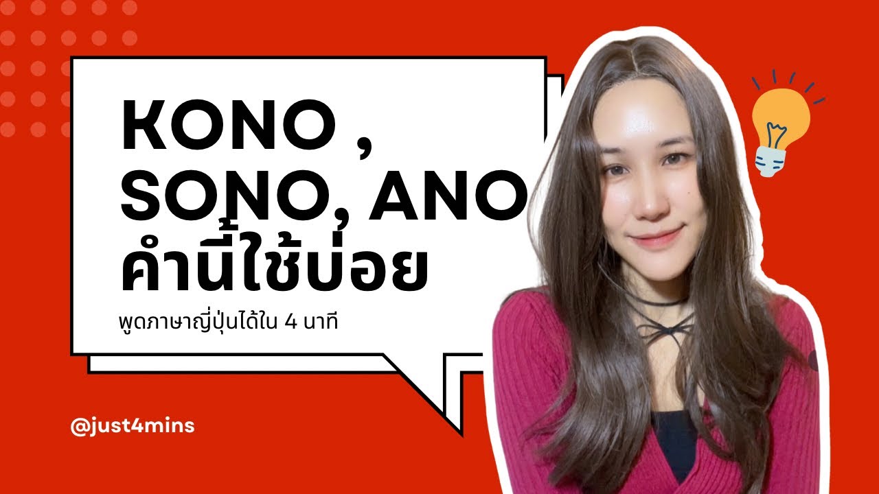 Grammar ep.2 : Kono ,Sono , ano - YouTube