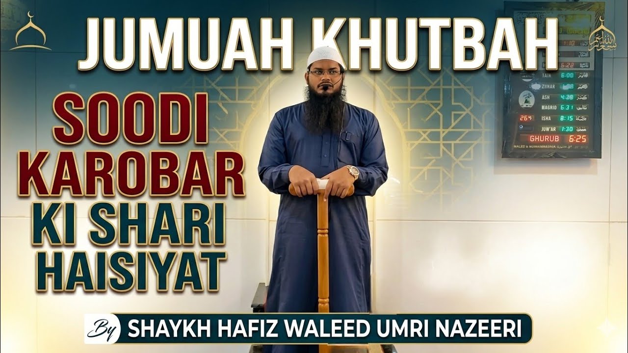 Soodi Karobar Ki Shari Haisiyat #jumuah_khutbah By Shaykh Hafiz Waleed ...