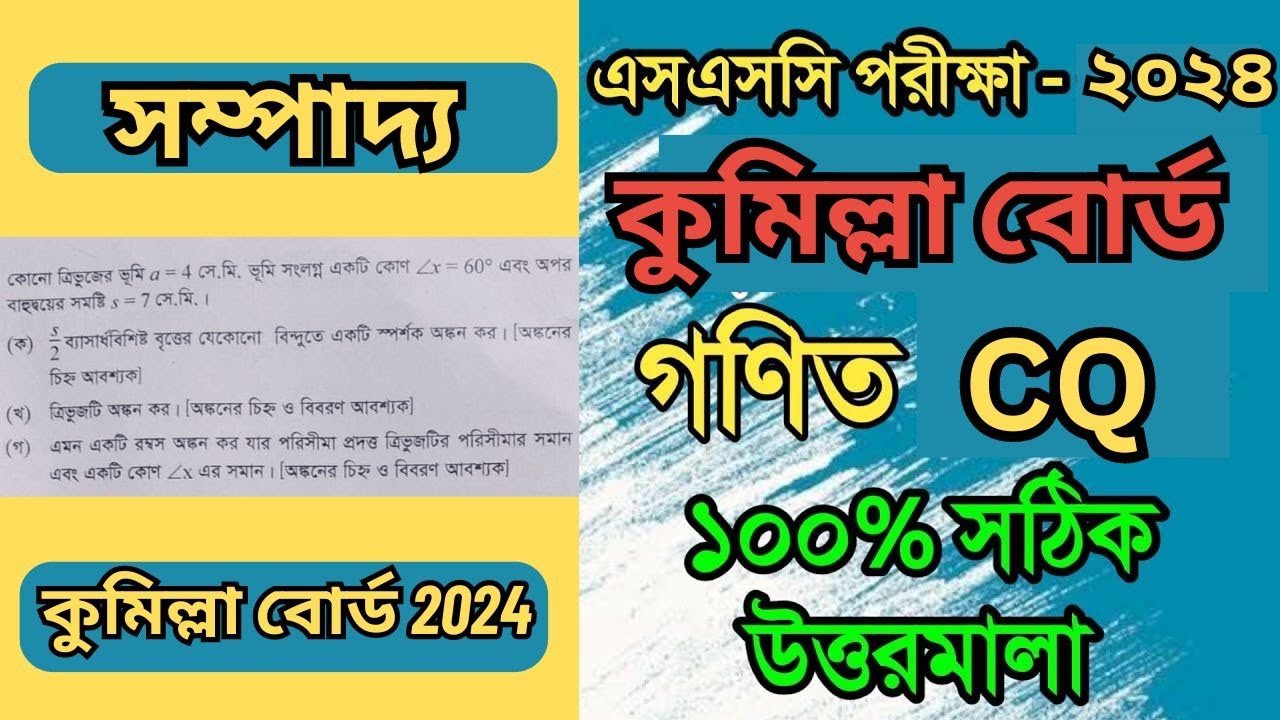 SSC Math CQ Question Solution 2024।SSC Comilla Board Math Solve 2024 ...