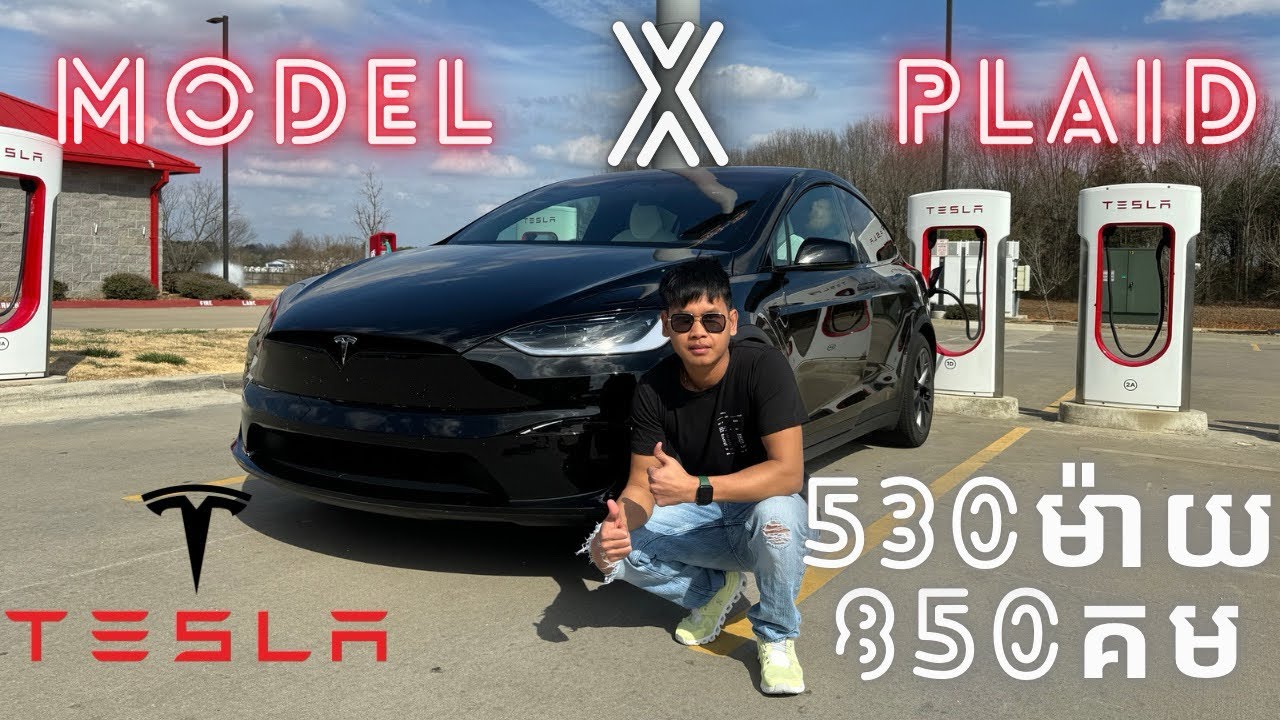 Model X Plaid Road Trip ដំណើរកំសាន្តជាង 850គម អាចធៀបនឹងឡានសាំងបានអត់? # ...