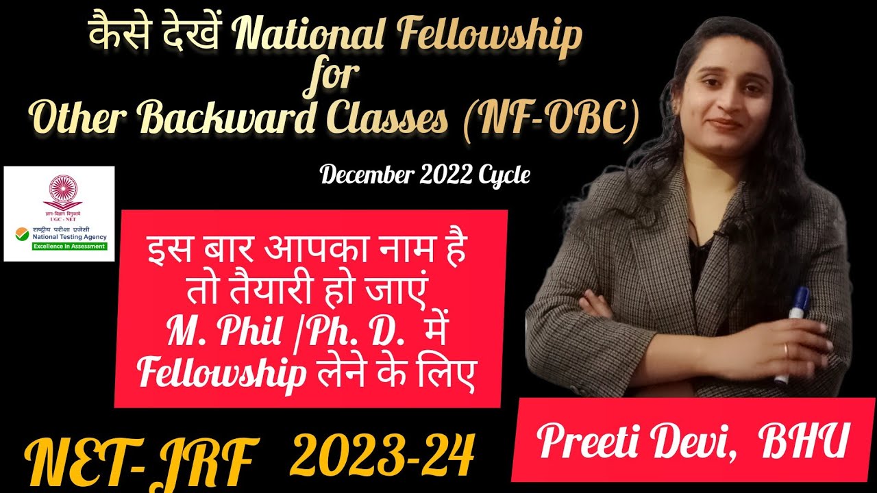 How to check NFOBC list of NET December 2023 Cycle|NFOBC list कैसे ...