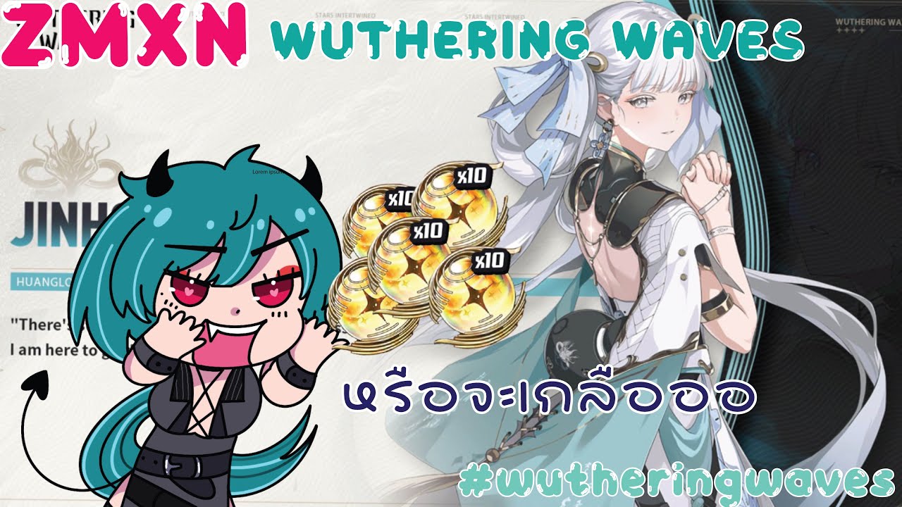 ZMXN | [WutheringWaves] หรือจะเกลืออ~ - YouTube