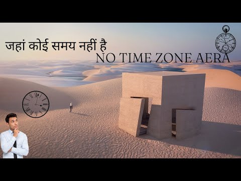 A PLACE Without TIME ZONE | 2023 | HINDI | NO TIME EXIST | - YouTube