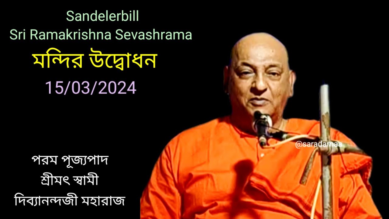 Swami Divyananda Ji Maharaj. পরম পূজ্যপাদ শ্রীমৎ স্বামী দিব্যানন্দজী ...