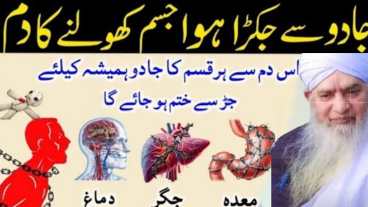 Jadu se jakda hua jisam meda dil dimage kholne ka dam | Kale ilm ka ...