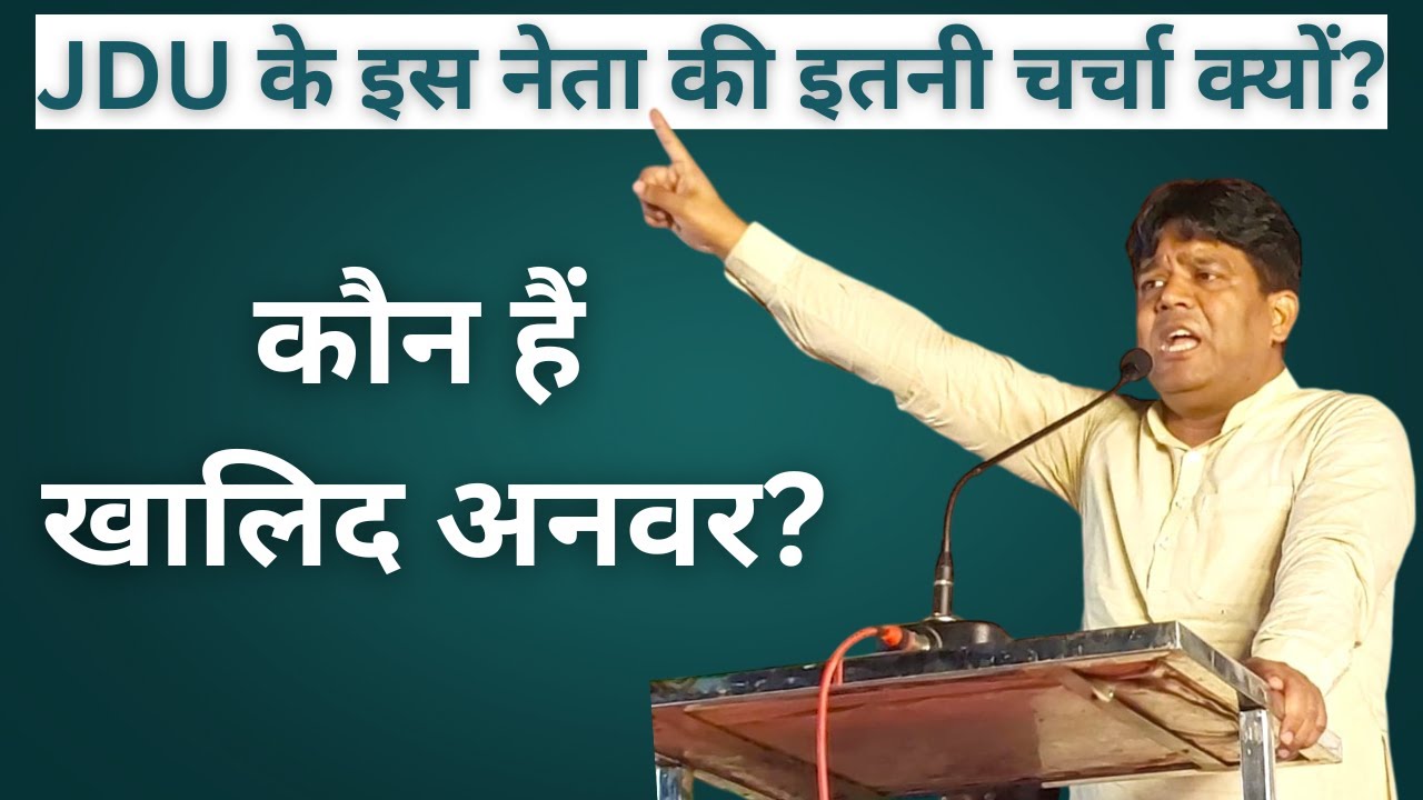 JDU MLC Khalid Anwar Journalist से MLC तक का सफर? Life Story of Khalid ...