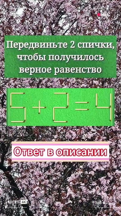 передвиньте 2 спички чтобы получилось верное равенство Youtube