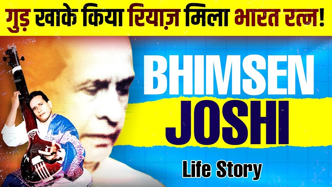 Full Biography of Pandit Bhimsen Joshi in Hindi | Musikography ...