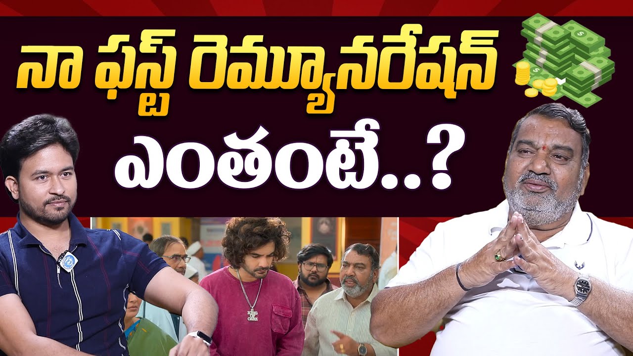 Actor Muralidhar Goud About His Remuneration | Muralidhar Goud ...