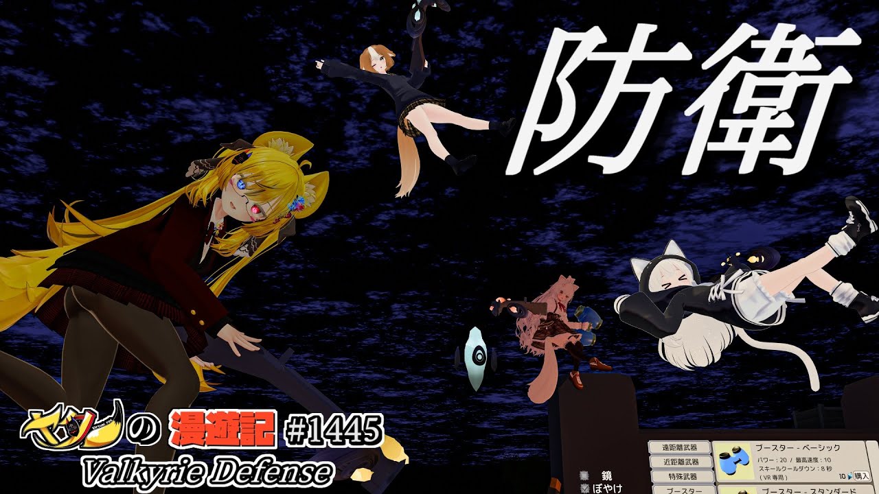 Twitter（X）で紹介するVRChatワールドシリーズ第1445回！Valkyrie Defense - YouTube