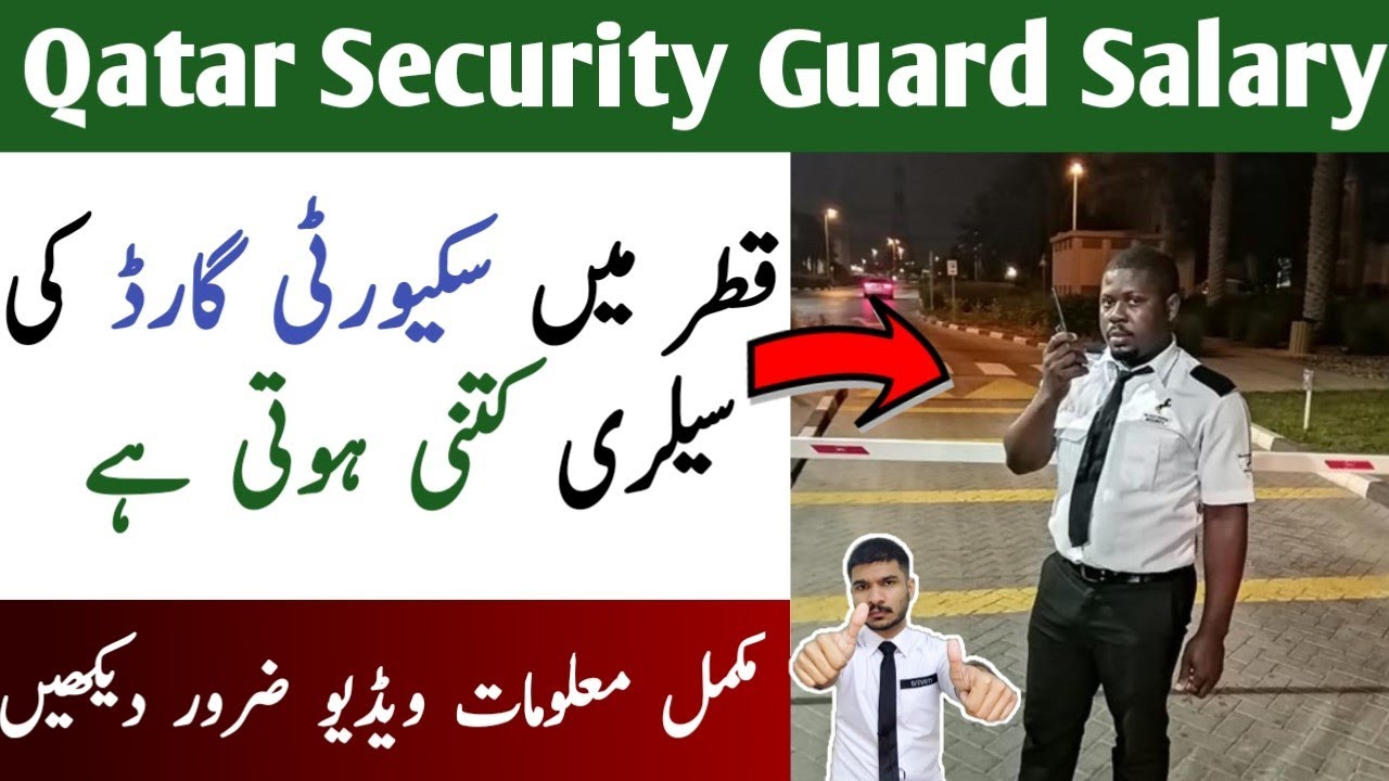 Qatar Security Guard Basic Salary 2023 🇶🇦💸 - YouTube