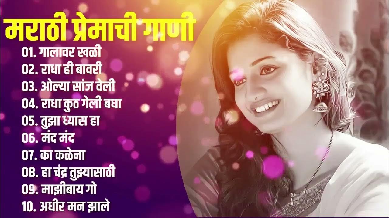 New Romantic 2023 Marathi Love Songs Marathi Romantic Songs Latest new-romantic-2023-marathi-love-songs-marathi-romantic-songs-latest