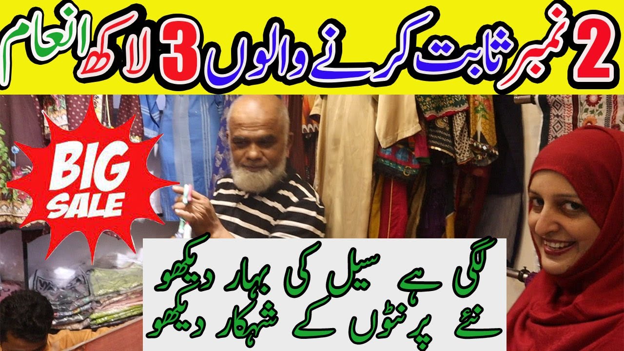 ***Challenge 70% Sale ***2no Sabit Karne Walo Ko 3lakh Inam/Warda ...