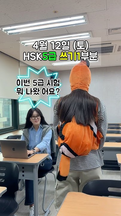 [HSK5급] 2025년 4월 12일 (토) 시행 HSK5급 쓰기1부분 정답확인! #파고다소영쌤 #HSK5 #HSK - YouTube