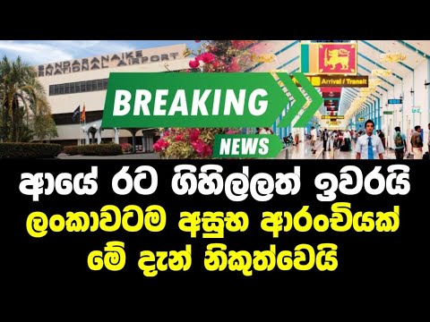 Special News update just received | Breaking News SL - YouTube