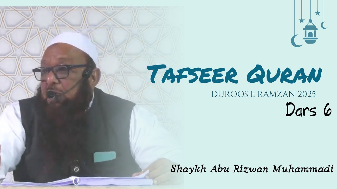 Dars 06 Duroos e Ramadan |Tafseer e Quran | Shaykh Abu Rizwan Muhammadi - YouTube