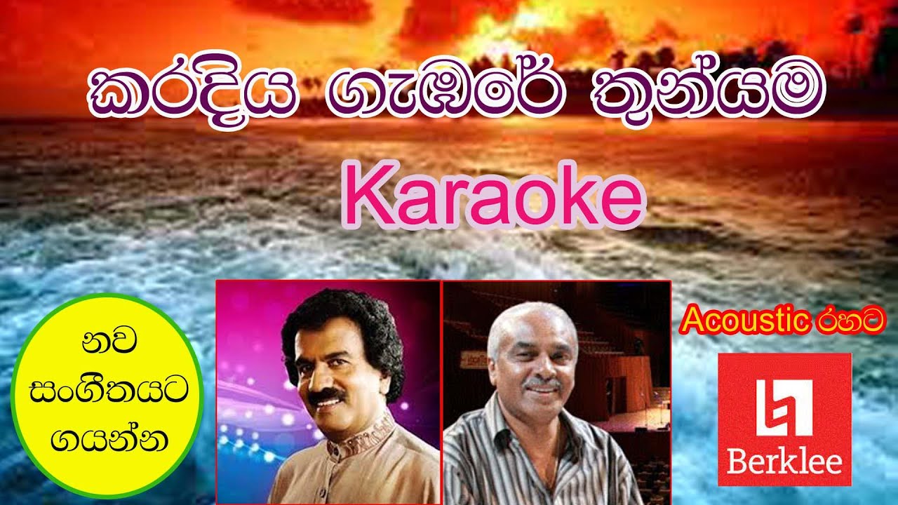 Karadiya Gambare - Edward Jayakodi (Karaoke Song) #karadiyagambare # ...
