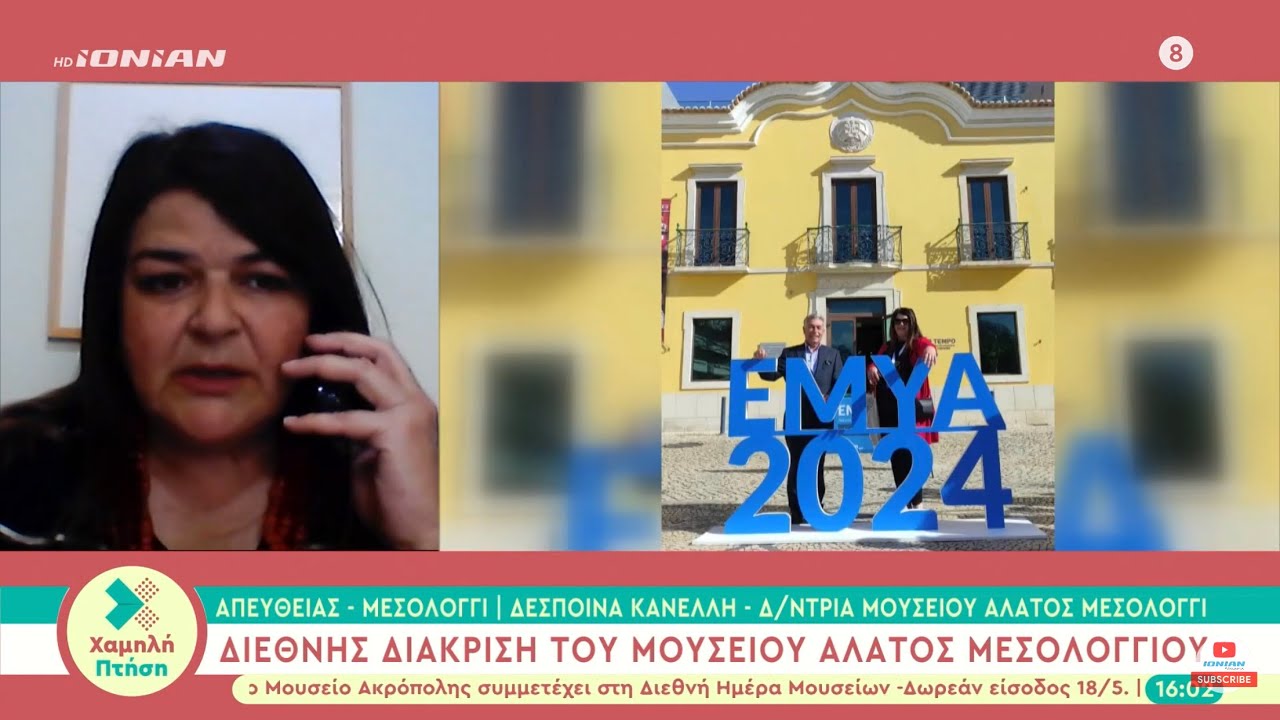 Διεθνή διάκριση για το Μουσείου Άλατος στο Μεσολογγι - YouTube