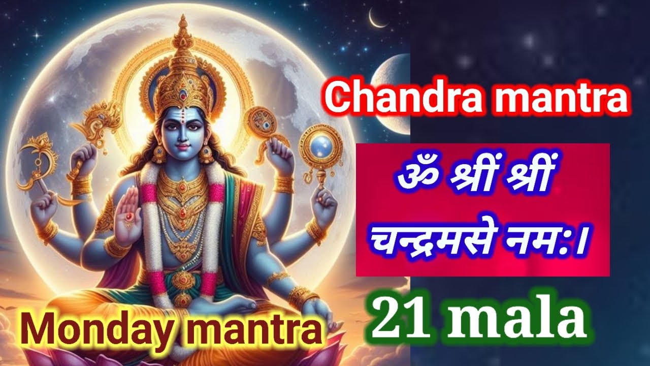 ॐ श्रीं श्रीं चन्द्रमसे नम:। 21 mala| Chandra graha Shanti mantra ...