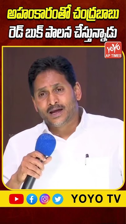 చంద్రబాబుకి హుందాతనం లేదు.. YS Jagan Shocking Comments On CM Chandrababu | AP News | YOYO AP ...