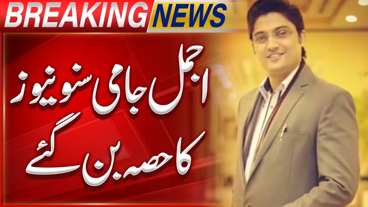 Senior Journalist Ajmal Jami became part of Suno News HD | Breaking News - YouTube