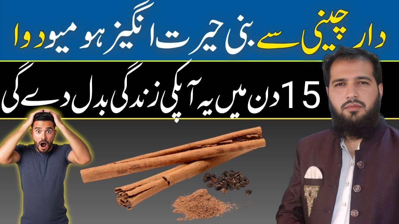 CINNAMON (DARCHINI) Boosts Muscle Power and Blood Flow Naturally - YouTube