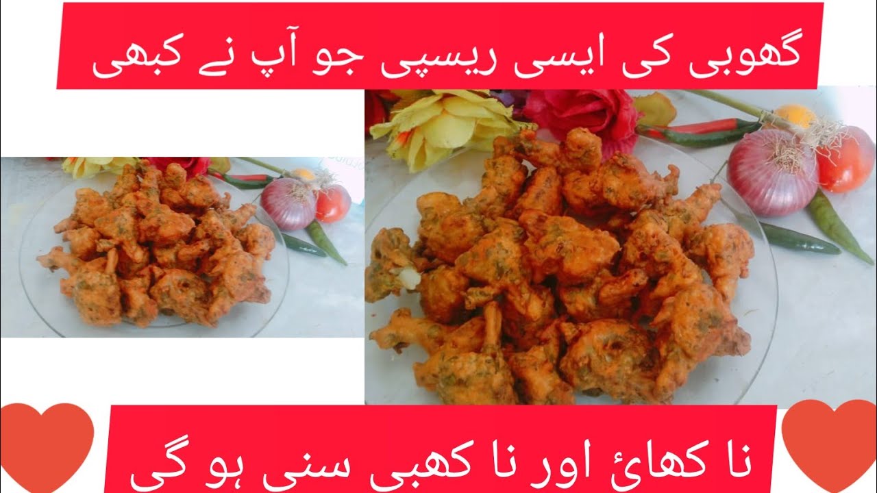 Gobi wale pakore || how to make gobi recipe || gobi recipe idea - YouTube